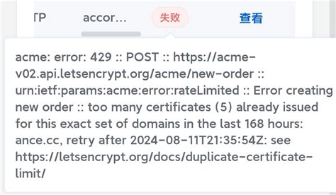 1p申请证书失败 1panel 社区论坛 Fit2cloud 飞致云