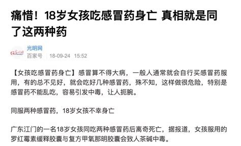 用药指导丨感冒了，你敢把西药和中药一起吃吗？凤凰网健康凤凰网