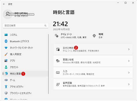 Windows 11で時刻をインターネット タイムサーバーと同期する Billionwallet