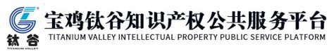 陕西省知识产权局组织全省知识产权信息公共服务重要网点集中参加国家知识产权局交流研讨线上活动动态信息宝鸡钛谷知识产权公共服务平台 宝鸡钛谷钛