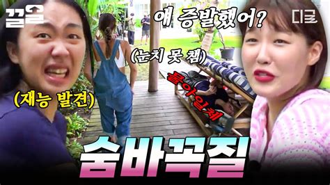 뿅뿅지구오락실2 이영지는 숨바꼭질도 평범하지 않음🤣 또 영지가 복병이야💥 살다 살다 Live Live 숨바꼭질에 재능 있는 사람을 다 보겠네⚡️ Youtube