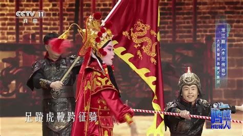 一鸣惊人 龙江剧《木兰传奇》 表演：大庆市肇州县演艺集团中华戏韵 Youtube