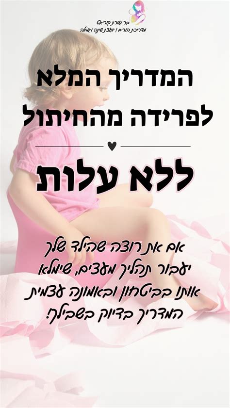 ‎בר פורת קוריאט מדריכת הורים מומחית בסיבוכי גמילה‎ ‎כבר מרוב שכל יום את מקבלת שקית עם בגדים