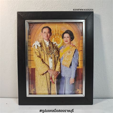 รูปภาพในหลวง ร 9 พร้อมราชินี ร 9 กรอบไม้ ขนาด 12x10 นิ้ว ออเดอร์ละ 1