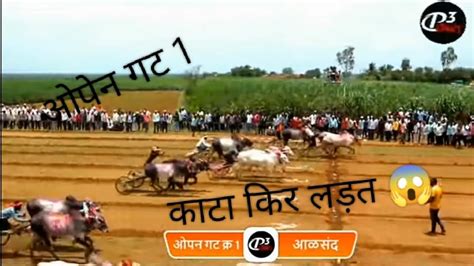 सरजा And सोन्या गट पास सेमी साठी पात्र ️😱 काटा किर लडत😱 आळसंद मैदान २०२३