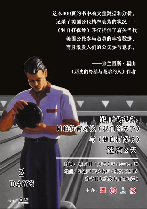 与帕特南一起读《独自打保龄》美国科学院