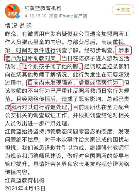 红黄蓝又出事！一幼师晒男童闻脚照，称：“从小培养m”，家长看懵了，官方紧急回应！ 新闻频道 和讯网