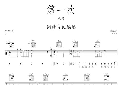 第一次吉他谱光良c调弹唱83专辑版 吉他世界