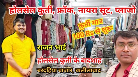 Wholesale Kurti Plazo Frok Ladies Top Khalilabad Me Kapdo Ki