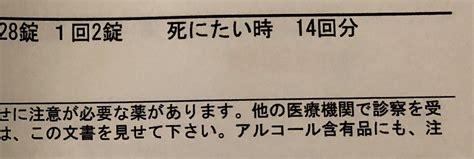 うつ患者に処方された薬の服用タイミングがヤバいと噂に！ド直球すぎるだろ先生ww Buzzbuzz Net