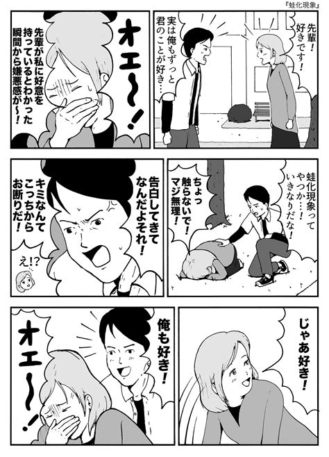 「蛙化現象」が起きた相手の行動、男女共通の圧倒的1位は？ 「レジであたふた」「靴下の親指が薄い」…理不尽エピソードも続々 ガールズ