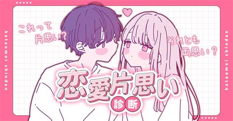 【恋愛タイプ診断】あなたの恋愛スタイルはどれ？6タイプで分析♡
