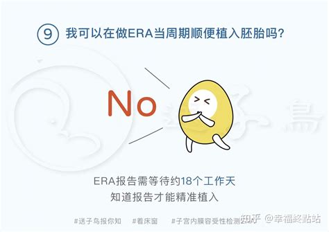 子宫内膜容受性筛查era 10大疑问 知乎