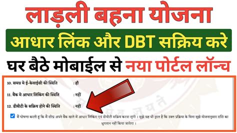 Ladli Behna Yojana Dbt Enable Kaise Kare Bank Ka Dbt Enable 49 OFF