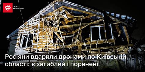 Дронова атака на Київську область 3 січня наслідки Новини України