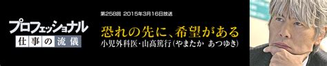 小児外科 山髙医師 巣鴨なごみクリニック