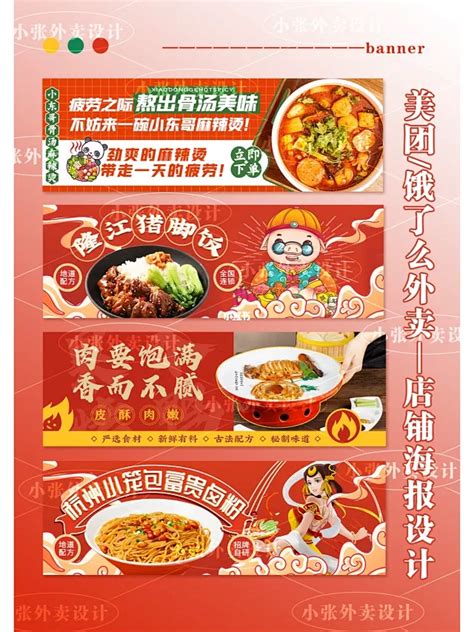 美团饿了么外卖店铺线上海报设计