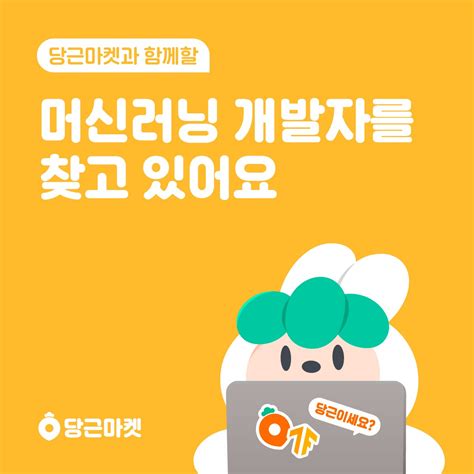 Linkedin 당근 페이지 Engineering Machine Learning 당근마켓 채용