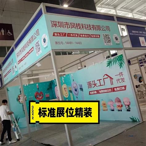 深圳展会标展精装效果展位布置标摊