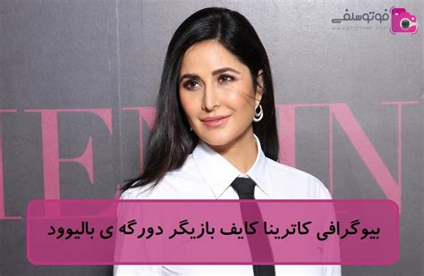 بیوگرافی کاترینا کایف بازیگر دورگه ی بالیوود عکس ️ فوتوسلفی