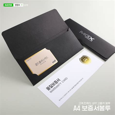 종이봉투제작 보증서 품질보증서 봉투제작 상품권봉투 만들기 네이버 블로그