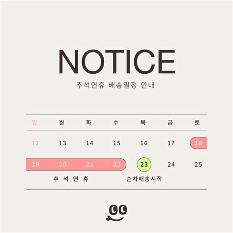2021 추석 배송일정 안내 Bloop⎪news And Events