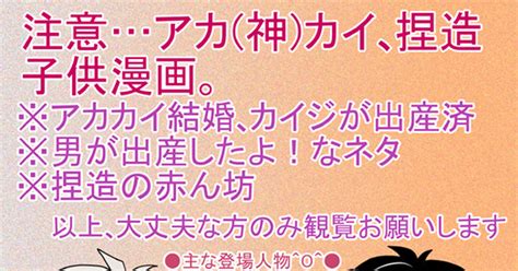 福本作品女性向け 【越境捏造】子供産まれました【男同士の子供描写】 裕貴美のマンガ アカカイ 越境 捏造 Pixiv