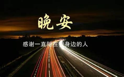 晚安很甜很撩的图片 晚安很甜很撩的图片带字 配图网