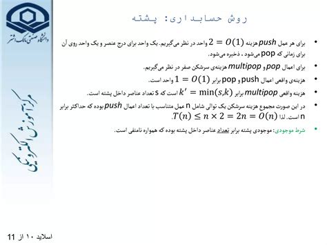 Amortized Analysis Ver 0 9 Part1 Pptx