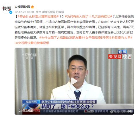 符合什么标准才算新冠痊愈？北京佑安医院感染综合科主任医师回应