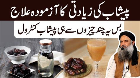 Peshab Ke Qatron Ka Ilaj Peshab Ka Bar Bar Ana Ilaj In Urdu Qatron