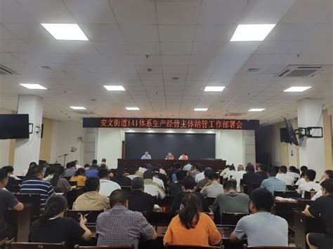 经营纳管促提升，全面织好安全“网”