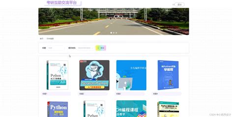 【2024】基于springboot的考研互助交流平台课题背景、目的、意义基于spring Boot的考研互助交流平台 Csdn博客