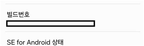안드로이드 폰 개발자 모드 활성화 기록