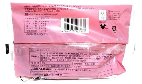 【高評価】「冷凍でサクサクザクザク！ ヤマザキ ドーナツステーション 牛乳仕込みのミルクチュロッキー ディズニーパッケージ」のクチコミ