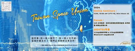 相位陣列天線於太空產業之應用 發展趨勢與產業需求 Taiwan Space Union