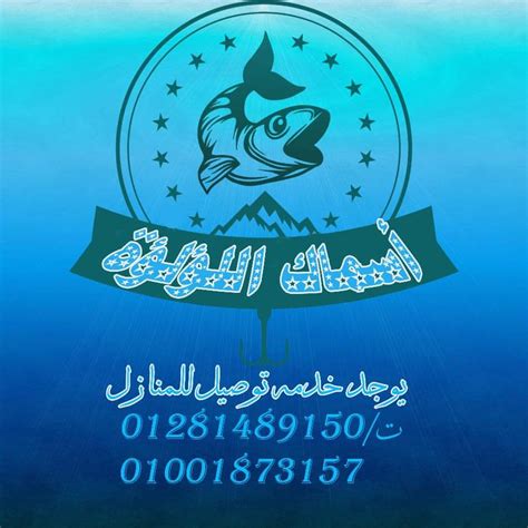 اسماك اللولوة Zagazig