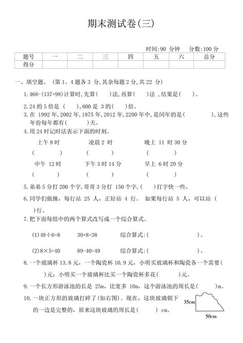 北师大版三年级数学上册期末测试卷三（无答案） 21世纪教育网