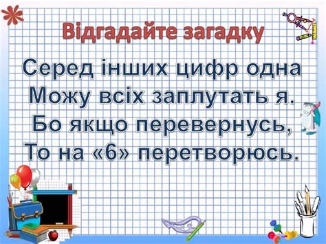 Презентація "Склад числа 9"
