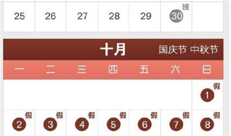 2017中秋節國慶節放假安排時間表官方日曆連放8天 每日頭條
