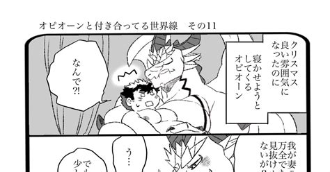 放サモ オピオーンと付き合ってる世界線 その11 くさりかけのマンガ 漫画 東京放課後サモナーズ 主5 Pixiv