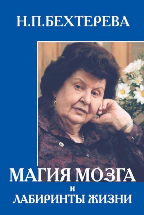 мозг, память | Книги, Мемуары, Книги онлайн