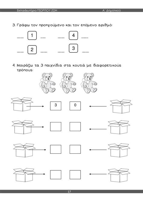 μαθηματικά α΄ δημοτικού α΄ τεύχος Math School Word Search Puzzle