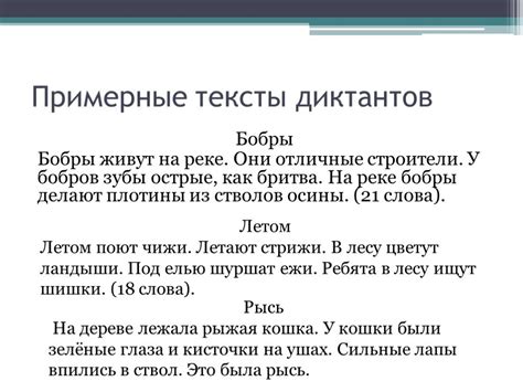 Продиктуй диктант