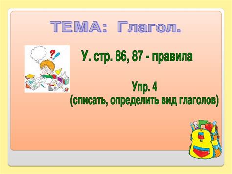 Презентация по русскому языку на тему Глагол как часть речи Вид глагола 4 класс русский