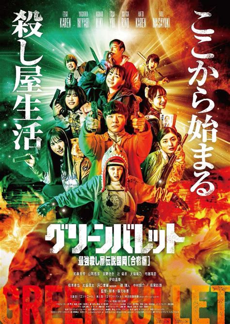 ミスマガジン運営事務局【公式】 On Twitter 🎊 本日公開 🎊／／ ミスマガジン2021 主演映画 『 グリーンバレット