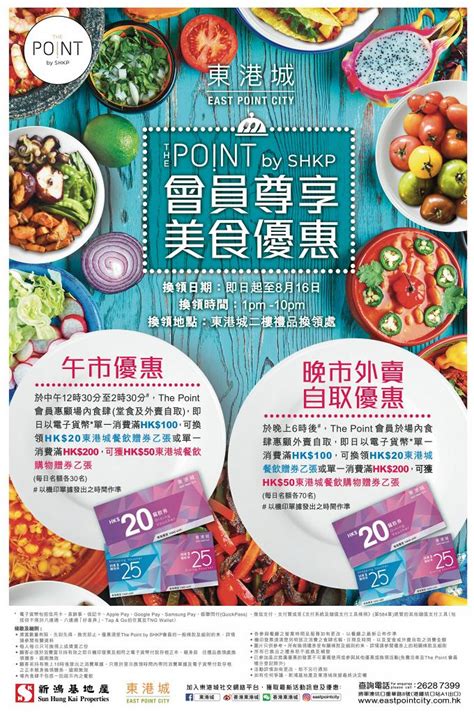 【商場優惠】將軍澳東港城推4大外賣自取購物優惠！回贈餐飲購物券免費泊車 Uhk 港生活