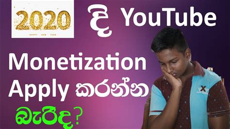 Can Monetization Apply In 2020 In Sinhala Pamiru Sl Youtube