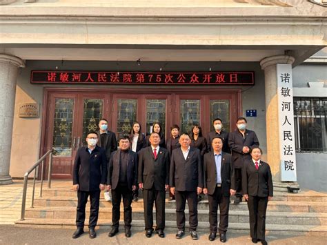 第75次公众开放日丨诺敏河人民法院邀请绥棱林业地区社会保险局工作人员走进法院澎湃号·政务澎湃新闻 The Paper