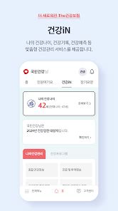 The건강보험 Google Play 앱